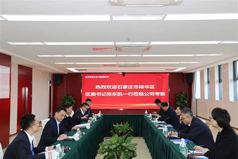 公司总经理缪爱华会见石家庄市裕华区委书记张东凯 化学工业岩土工程有限公司