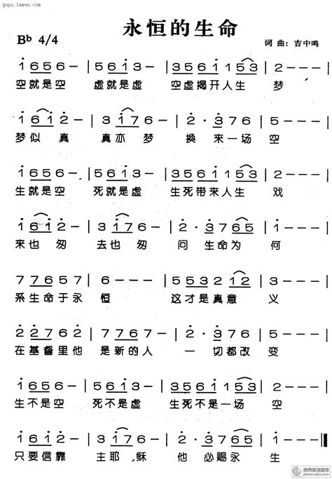 永恒的生命 赞美之泉歌谱 阿们歌谱网