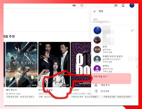 유튜브 프리미엄 가족 계정 공유 방법 한국 동시접속 제한 없음 네이버 블로그