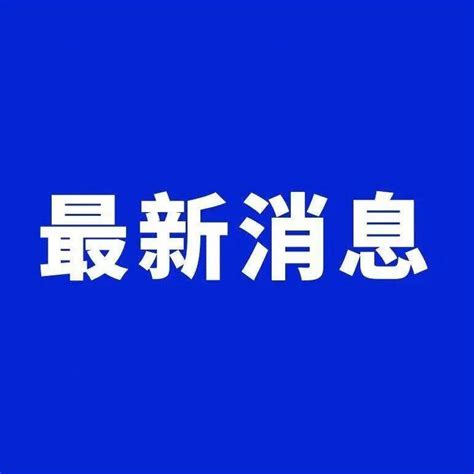 截至3月22日24时钦州市新型冠状病毒肺炎疫情最新情况隔离钦南区钦北区