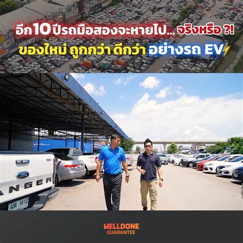 วิกฤตตลาดรถมือสอง การเปลี่ยนแปลงครั้งใหญ่ เมื่อรถจะเป็นเหมือนเครื่องใช้ไฟฟ้า ของใหม่ถูกกว่าดี