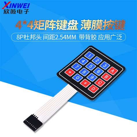 44矩阵键盘 44矩阵薄膜按键开关控制面板单片机扩展键 16键虎窝淘