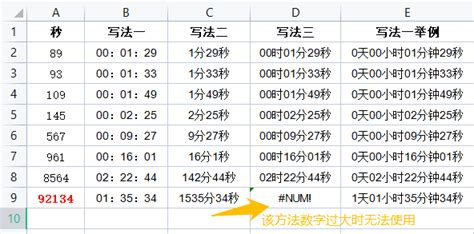 Excel表格秒转换为时分秒的方式 一条蓝色鲸鱼 博客园