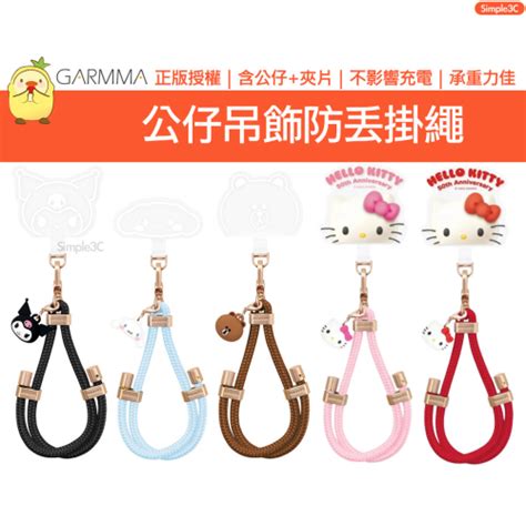 【199免運】garmma 三麗鷗家族 Line 公仔手機防丟掛繩 短掛繩 公仔吊飾防丟手繩 手機防丟掛環 造型掛繩夾片 Simple X