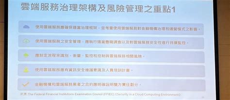 銀行局揭雲端服務治理架構六大重點，未來將由銀行公會訂定相關自律規範 Ithome
