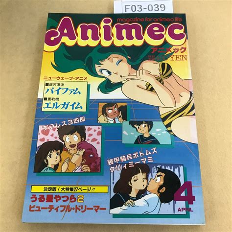 【傷や汚れあり】f03 039 アニメック Magazine For Animec Life 大特集 うる星やつら2 1984年 4月号