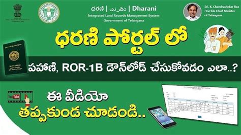 Download 1b In Dharani Portal ధరణి పోర్టల్‌లో