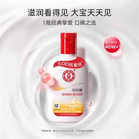 大宝sod蜜身体乳液面霜滋润护手霜抗氧化补水保湿男士女生护肤品 虎窝淘