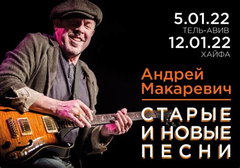 АНДРЕЙ МАКАРЕВИЧ Старые и новые песни