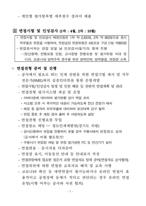 드림레일 2023년도 한국철도공사 신입사원 채용대행 용역 제안요청서