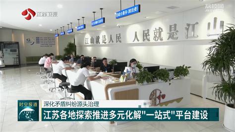 江苏新时空天气预报20230810荔枝网视频
