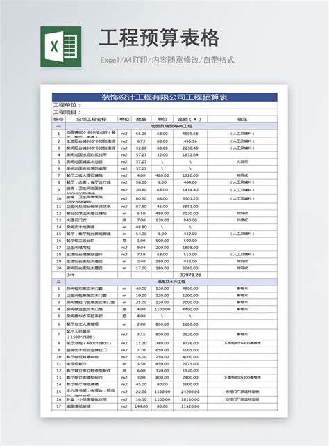 工程預算表格excel模板範本檔 Excel表格範例模板免費下載 Lovepik