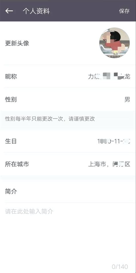 论不同APP的性别修改规则 大官人的博客