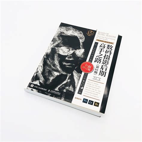 【官方旗舰店】数码摄影后期高手之路第2版李涛摄影书籍入门教材ps照片处理自学教程书摄影ps后期调色修图技巧人民邮电出版社虎窝淘