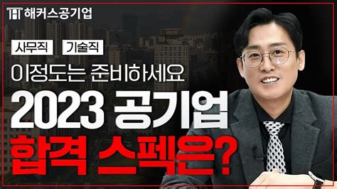 ※공기업 이정도는 준비해야 합격합니다※ ｜취업준비생 네이버 Tv
