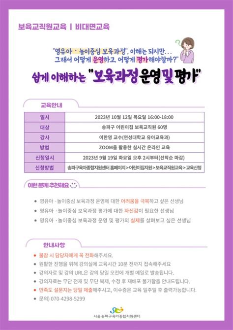 실시간 온라인 교육 영유아 · 놀이중심 보육과정 운영 및 평가 온라인신청 서울송파구육아종합지원센터