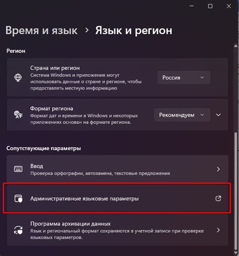 Как русифицировать Windows 11 поменять язык на русский скачать и добавить языковой пакет