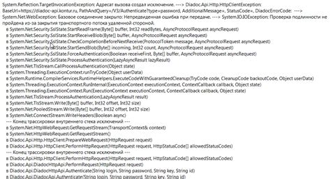 Ошибка у одного пользователя при аутентификации · Issue 897 · Diadoc