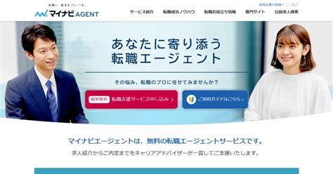 【評判】マイナビミドルシニアは実際どうなのか？口コミと評判を調べてみた 転職なら転職アンテナ