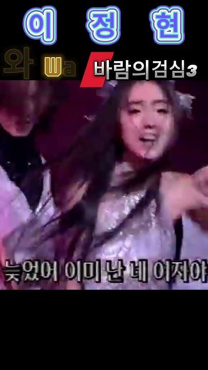 이정현 와 Wa 테크노 여전사의 탄생을 알린 곡 Kpop 명곡 90년대 Youtube