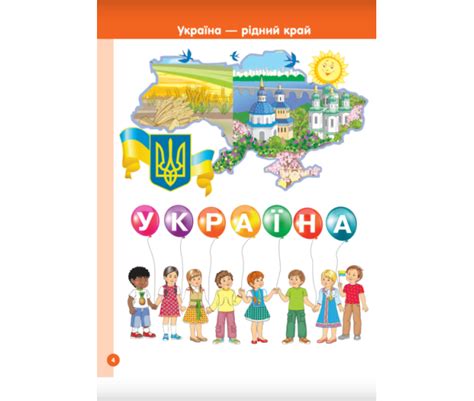 НУШ 2 Навчальний посібник Ранок Українська мова Буквар 1 клас Частина 1 Цепова видавництва
