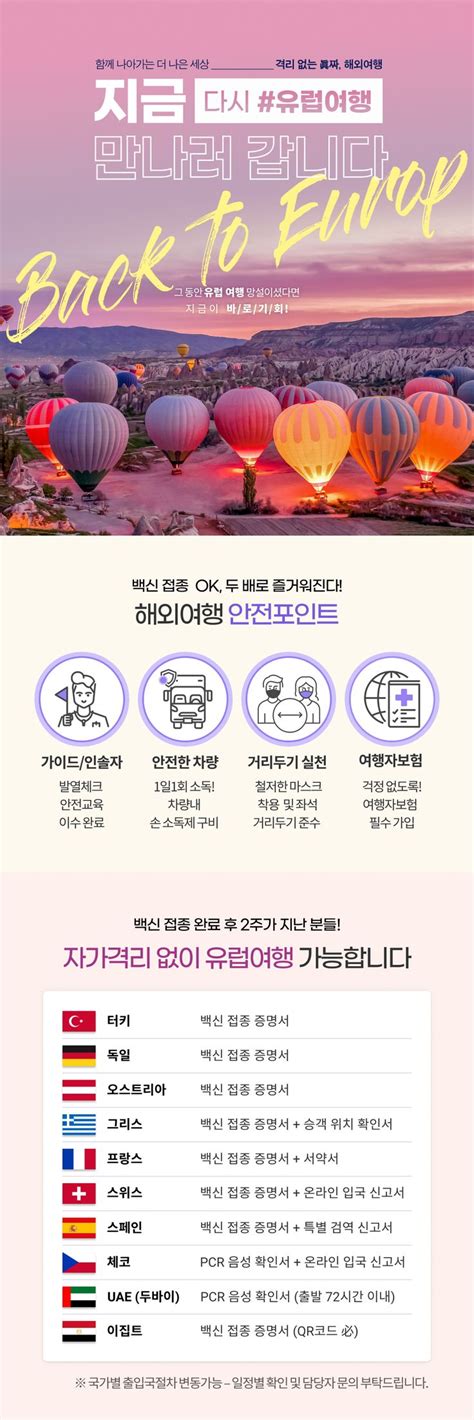 대한민국 대표 여행기업 주온라인투어 여행 상품 지도 프로모션 배너