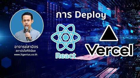 การ Deploy โปรเจ็กต์ React Js บน Vercel Youtube