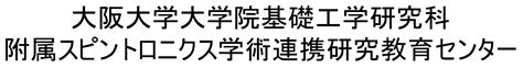 Pasps 28 大阪大学大学院基礎工学研大阪大学 大学院基礎工学研究科 附属スピントロニクス学術連携研究教育センター