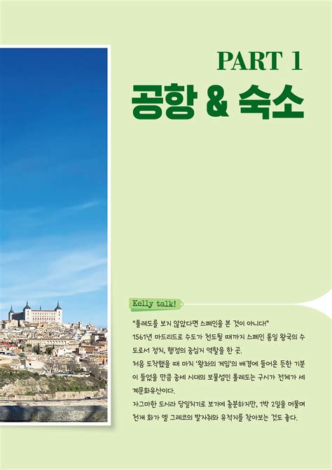 알라딘 미리보기 여행 스페인어