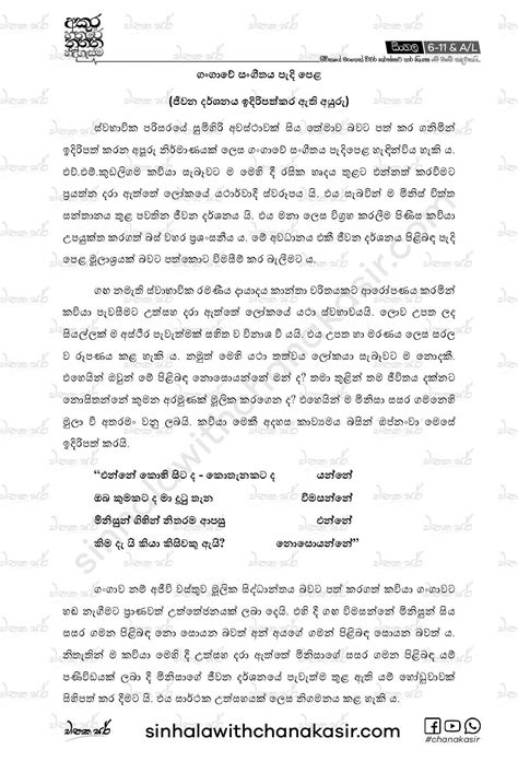 ගංගාවේ සංගීතය ජීවන දර්ශනය අකුරු හතරේ නූතන හදගැස්ම Facebook