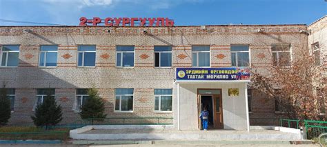 Орхон аймаг ЕБ ын 2 дугаар сургууль албан ёсны