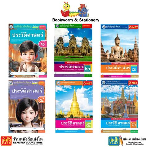 หนังสือ บฝ ประวัติศาสตร์ ป 1 ป 6 ลส51 พว Shopee Thailand