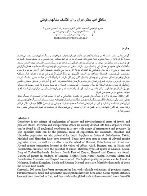 کانی شناسی ایران Pdf