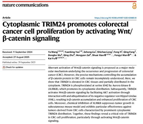 南华大学附属第一医院肖帅团队在nature Communications合作发表最新研究成果 南华大学 新闻网