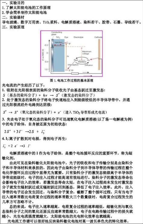 大学物理太阳能电池实验报告 范文118