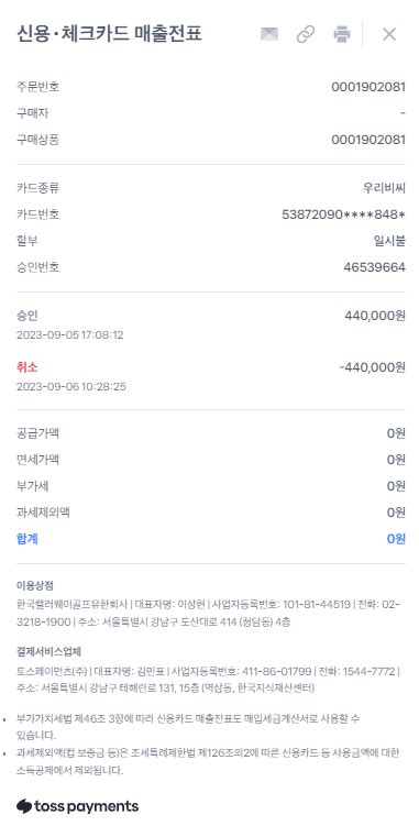 토스페이먼츠 결제취소시 취소알림이 오지 않습니다 Toss Payments 개발자 커뮤니티