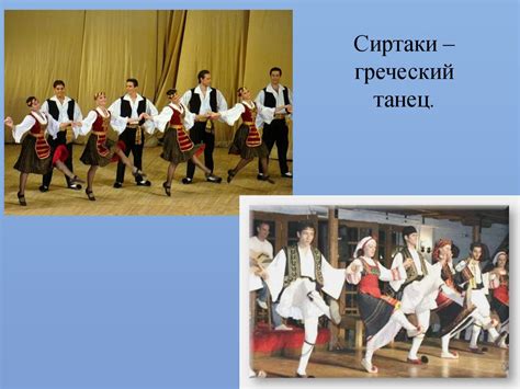 Танцы народов мира презентация онлайн