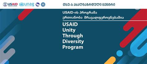 გარდაბნის ახალგაზრდული ცენტრი • Usaid Unity Through Diversity Program გარდაბნის