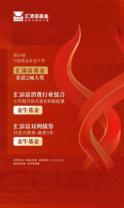 中国基金业金牛奖
