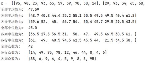Python用numpy计算数组的集中趋势任选编程语言实现数组的集中趋势测度 Csdn博客