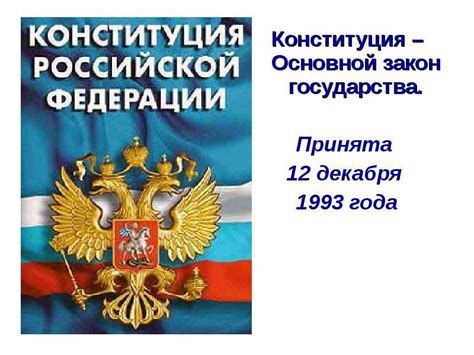 Законы России Картинки — Mixyfotos.ru