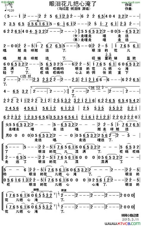 眼泪花儿把心淹了简谱 马红莲演唱 简谱网