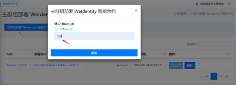 weidentity 部署工具使用简介 — weidentity 文档