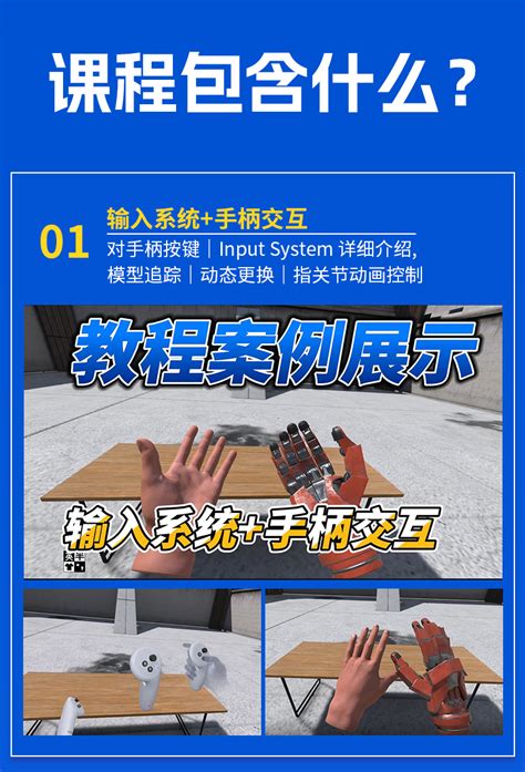 Unity Vr Xr 交互开发指南 Xri3哔哩哔哩bilibili