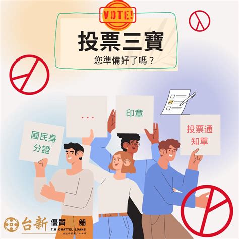 竹北 台新優質當舖 就是明天！ 113年1月13日 總統大選 為了讓員工們回鄉投票 台新當鋪在此公休一天 這週六日別白跑一趟囉 專人在線