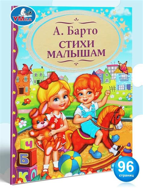 Стихи для детей купить — купить по низкой цене на Яндекс Маркете