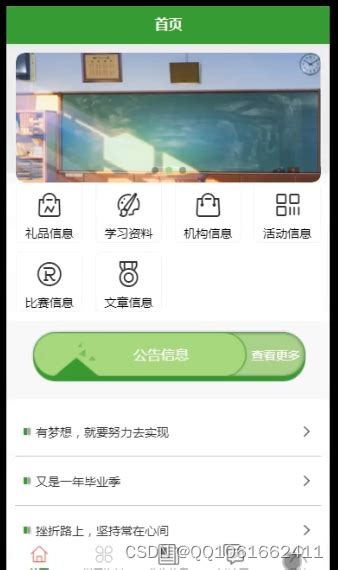计算机毕业设计springbootvue基本微信小程序的码高教育课后在线小程序
