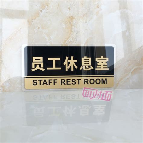 员工休息室标语图片 员工休息室 员工休息室布置图片 大山谷图库