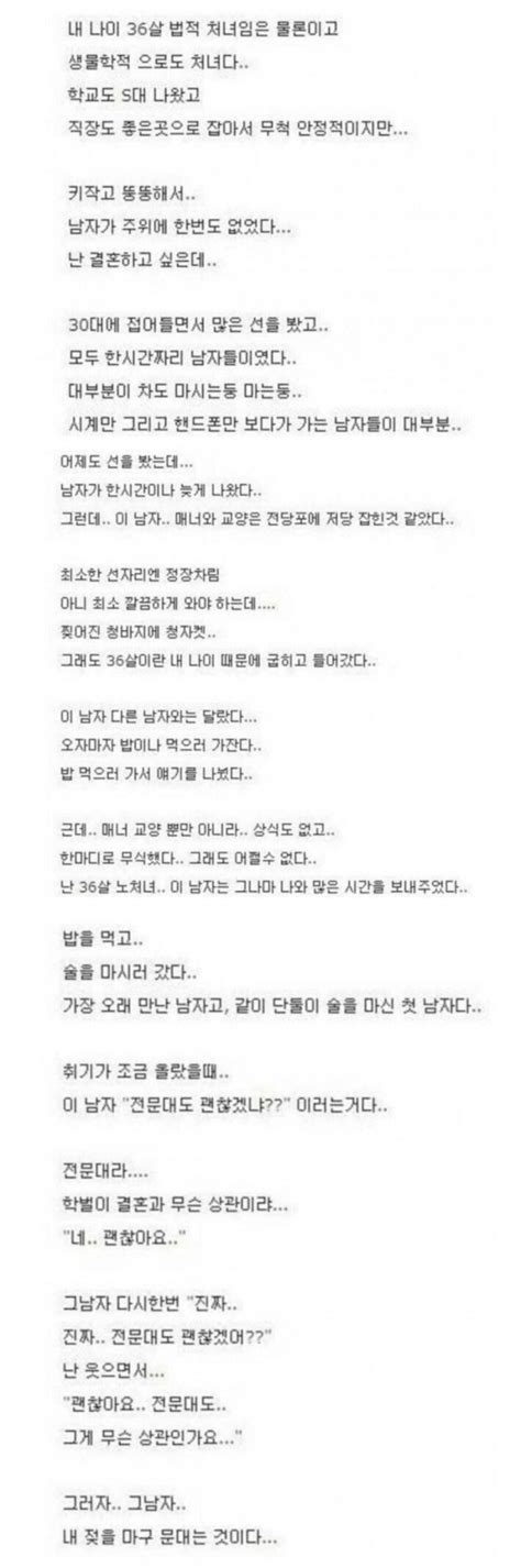 살 노처녀 소개팅 후기 포텐 터짐 최신순 에펨코리아