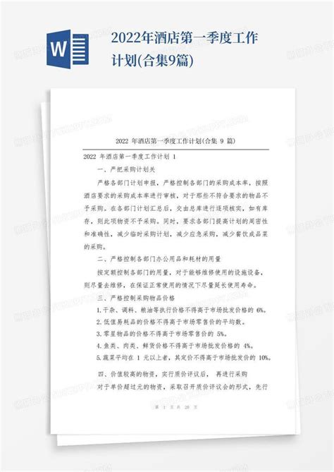 2022年酒店第一季度工作计划 合集9篇 Word模板下载 编号lpkxvzny 熊猫办公